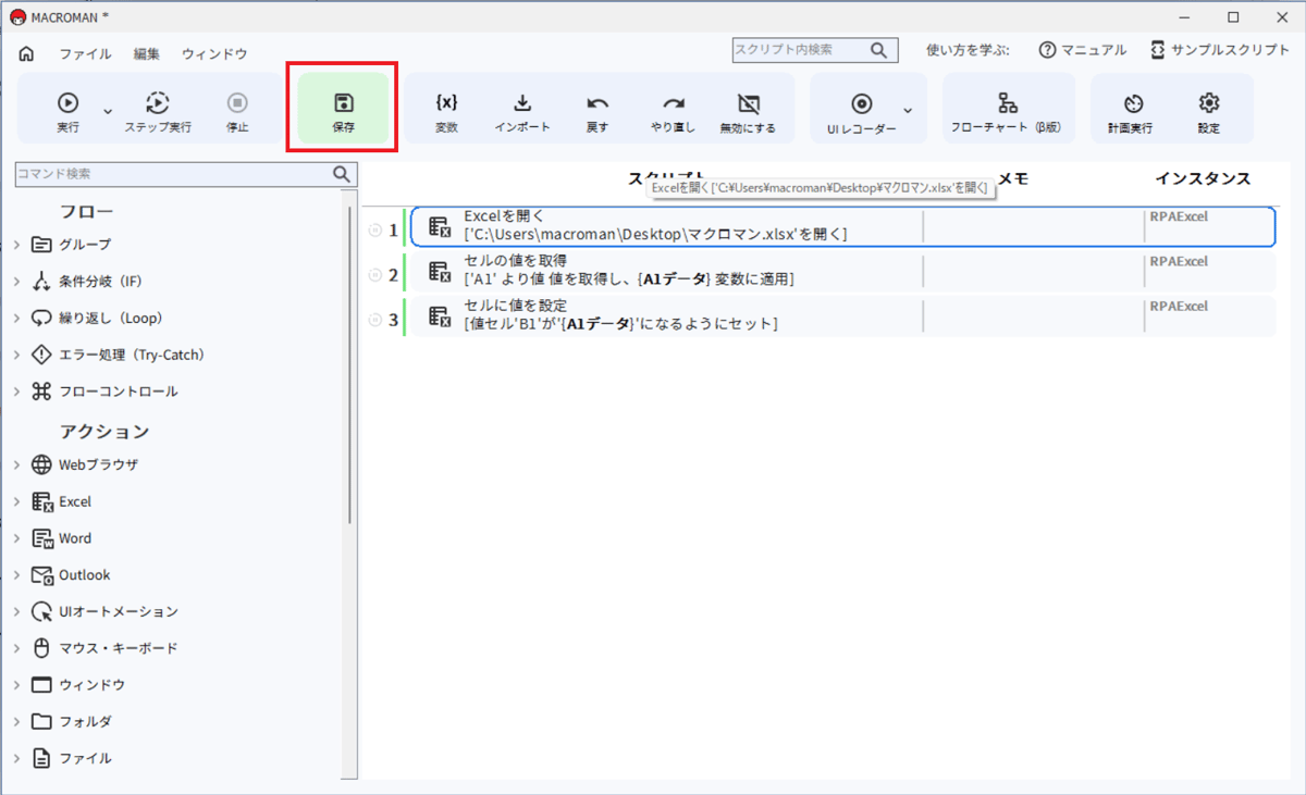 スクリプト保存形式（.mcmnファイル）