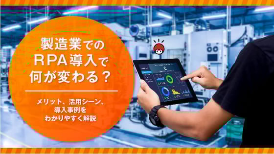 完全無料RPAツール『マクロマン(MACROMAN)』 - コクー株式会社