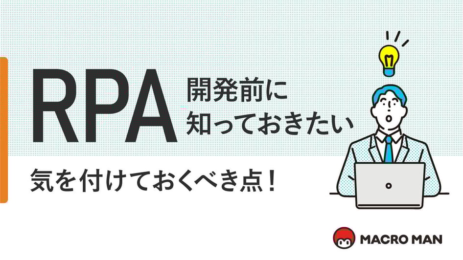 動画で学ぶマクロマン - 完全無料RPAツール『マクロマン(MACROMAN)』 - コクー株式会社